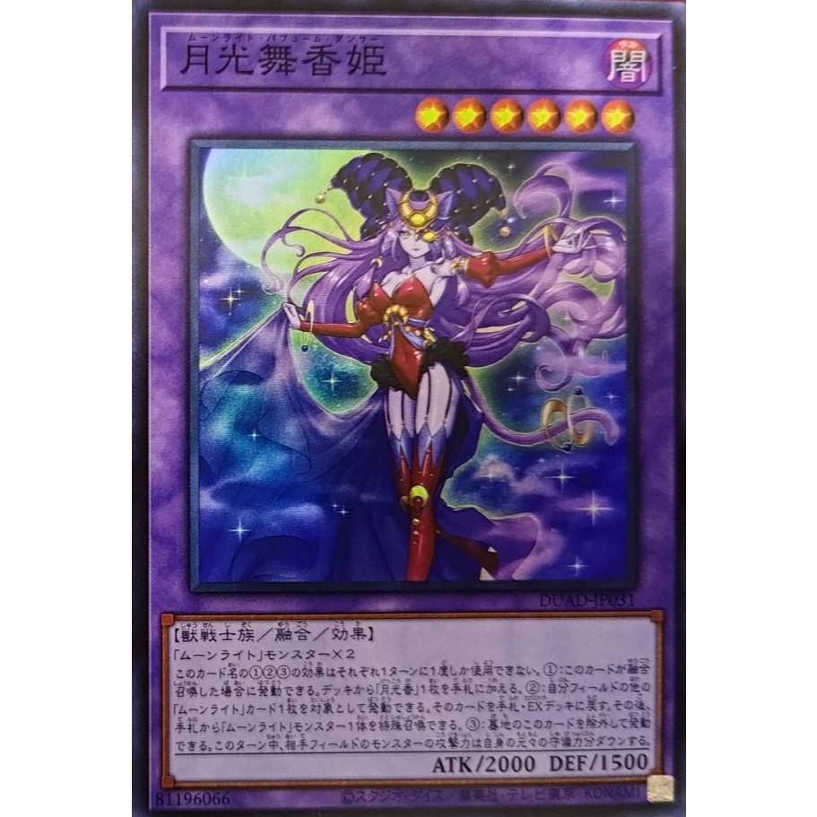 卡金帝國-遊戲王 DUAD-JP031 月光舞香姬 (亮面) | 蝦皮購物