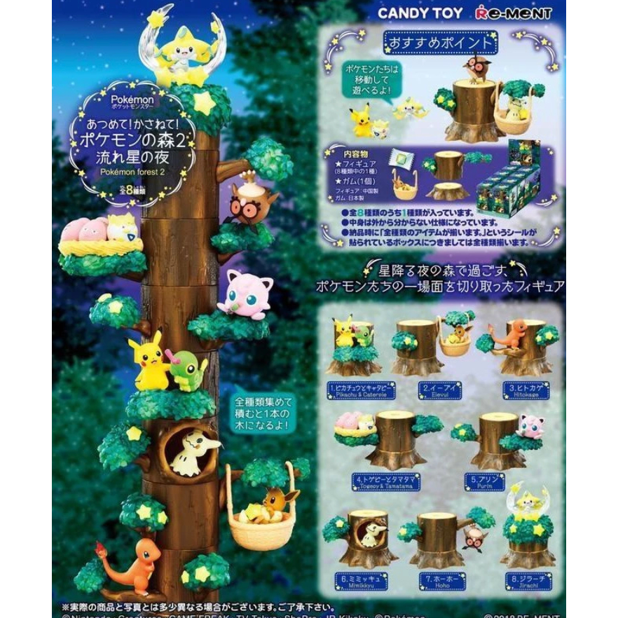 現貨 RE-MENT 盒玩 神奇寶貝 精靈寶可夢 夜晚 森林組合P2 全8種 中盒販售 | 蝦皮購物