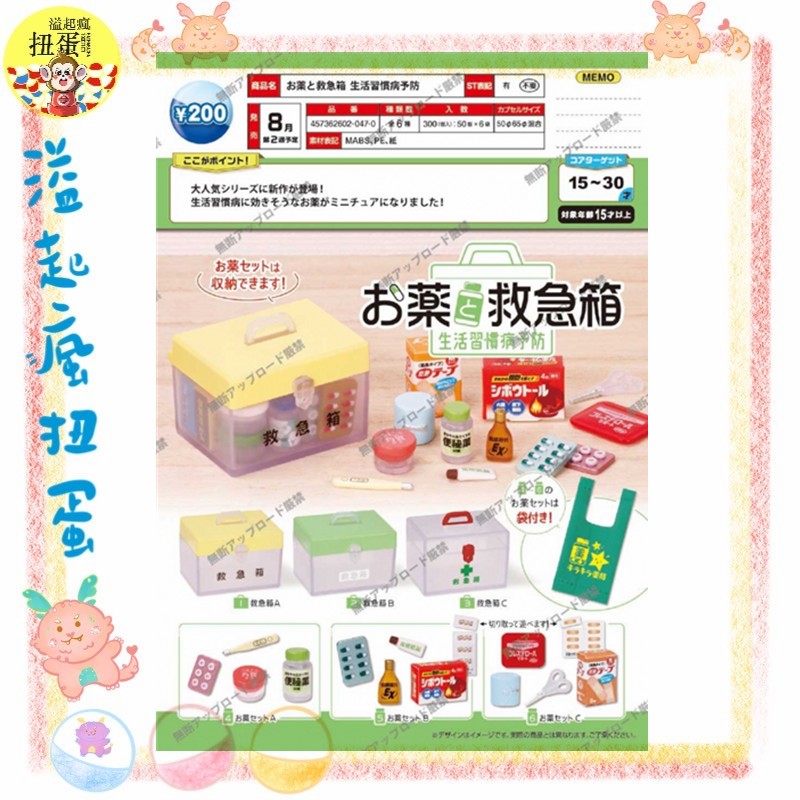 ♧溢起瘋扭蛋♧ 8月預購 Tarlin 扭蛋 轉蛋 扭蛋藥丸&急救箱-生活習慣病預防篇 醫藥箱 全6款 | 蝦皮購物