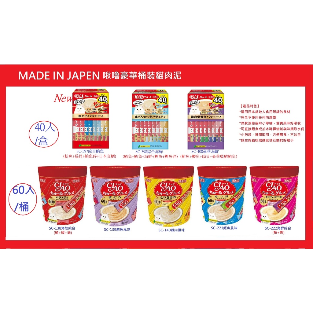 【泡泡喵】附發票 日本國產 CIAO 啾嚕 40入/60入貓肉泥 盒裝/桶裝 豪華限定版 14g×40條/14g×60條 | 蝦皮購物