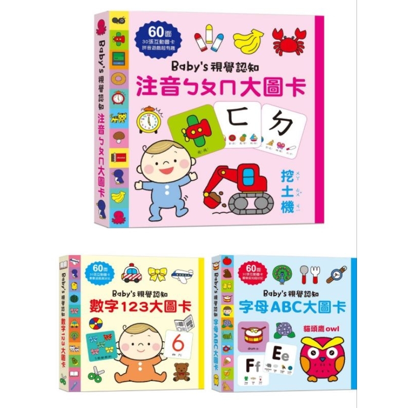 ｛御書坊｝（幼福）視覺認知：注音ㄅㄆㄇ大圖卡 數字124 字母ABC | 蝦皮購物