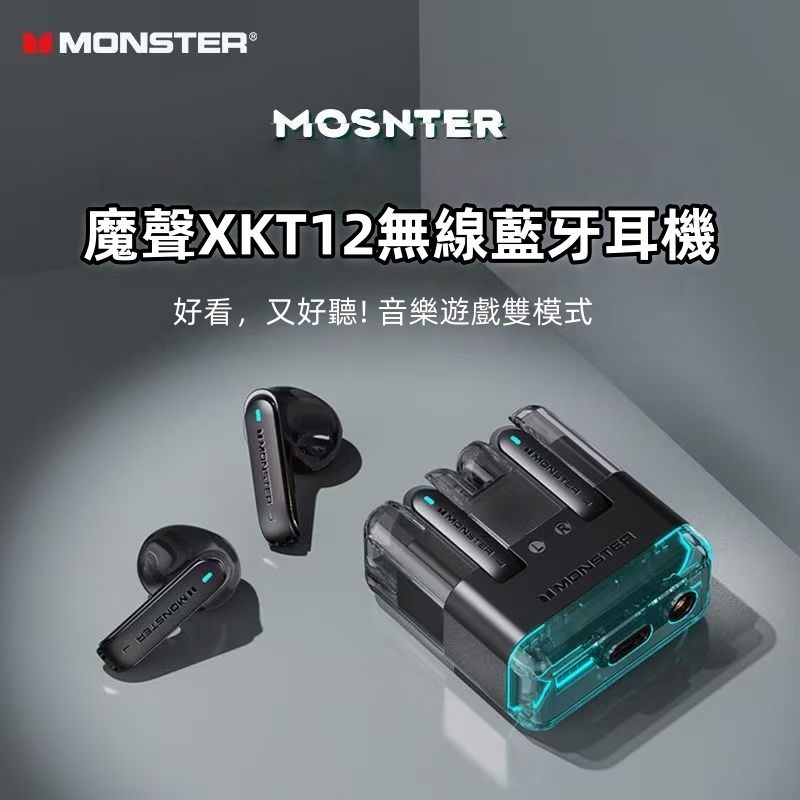 台灣發貨下殺魔聲Monster XKT12真無線藍牙耳機運動音樂耳機時尚透明開放式機艙超長續航藍牙耳機.高品質降噪耳機 | 蝦皮購物