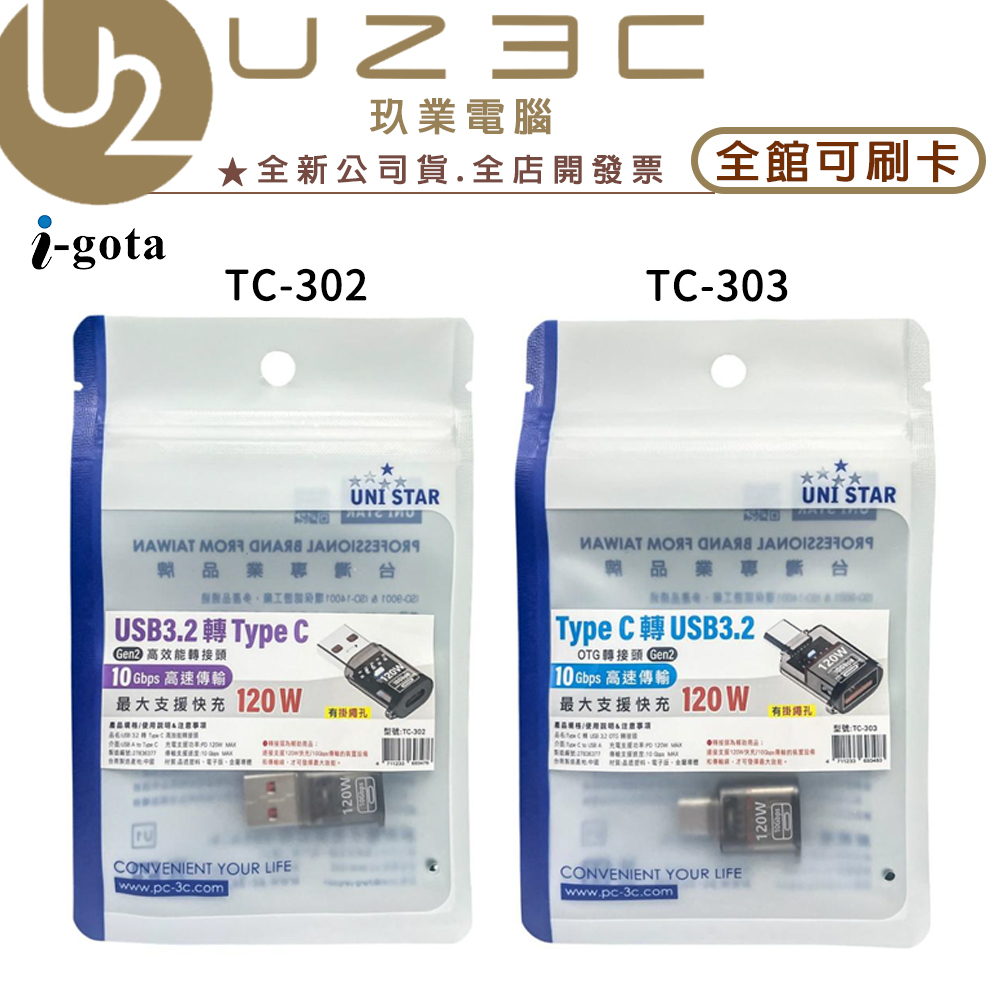 UNISTAR TC-302、TC-303 Type C公轉USB 3.2母轉接頭 USB3.2轉Type C轉接頭 | 蝦皮購物