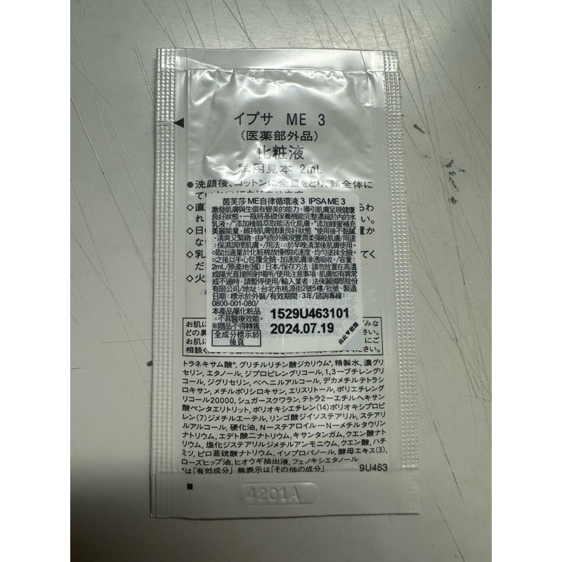 IPSA 茵芙莎 ME自律循環液3 2ml | 蝦皮購物