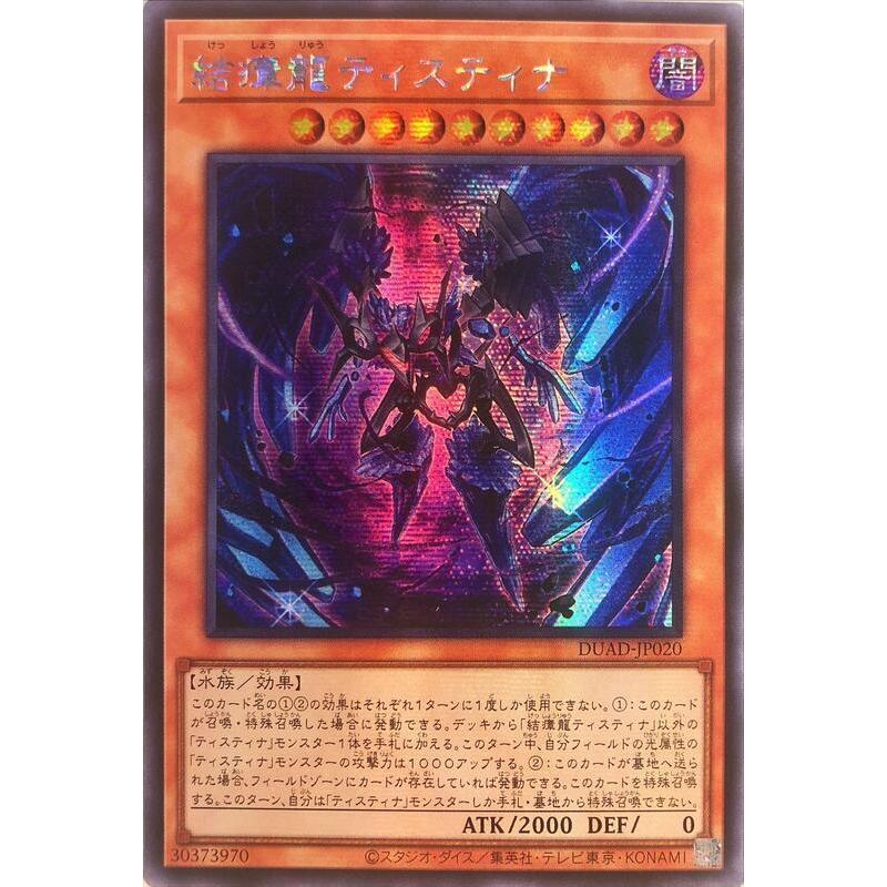 *小茉莉*遊戲王DUAD-JP020 結瘴龍 緹斯緹那(半鑽) | 蝦皮購物