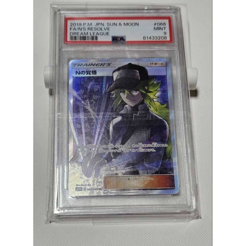 日版 psa9 N的覺悟 SR 鑑定卡 寶可夢 PTCG 066/049 sm11b | 蝦皮購物