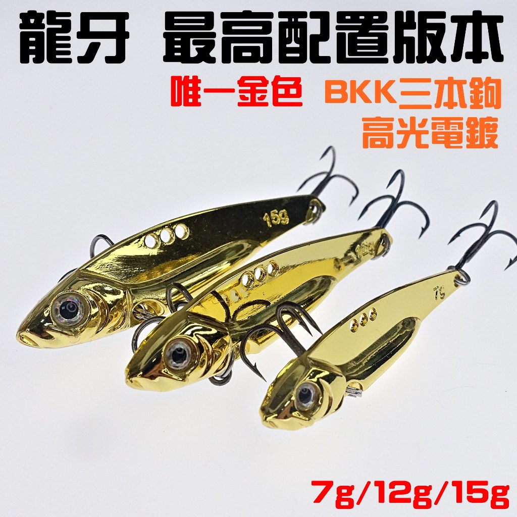 『路亞狂熱』 龍牙 金屬 VIB 7g 10g 14g 顫泳 熱銷款 超便宜🔥 全泳層 必備 岸拋 捲仔 三間 海水 | 蝦皮購物