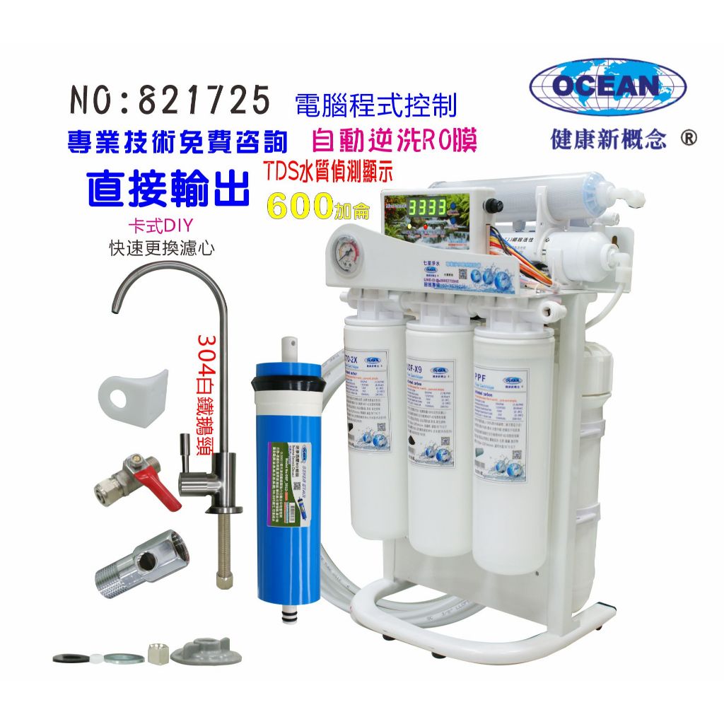 RO純水機600G水質偵測TDS電腦自動逆洗.卡式快拆更換濾心.製冰機.飲料店.NO:821725 | 蝦皮購物