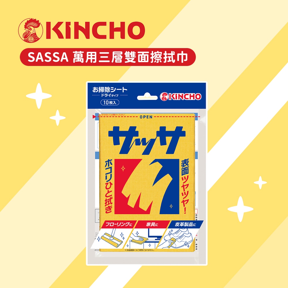 日本金鳥 KINCHO SASSA萬用三層雙面擦拭巾(10枚/包) | 蝦皮購物