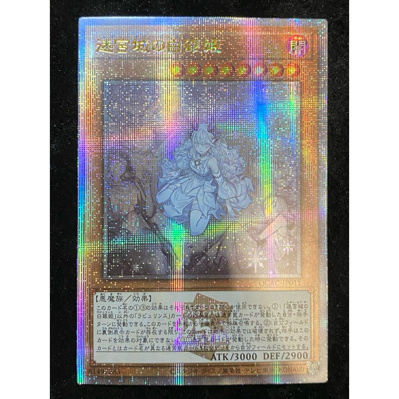 遊戲王 手工同人卡 QCAC-JP011 迷宮城的白銀姬 異圖 25th金鑽《代牌》 | 蝦皮購物