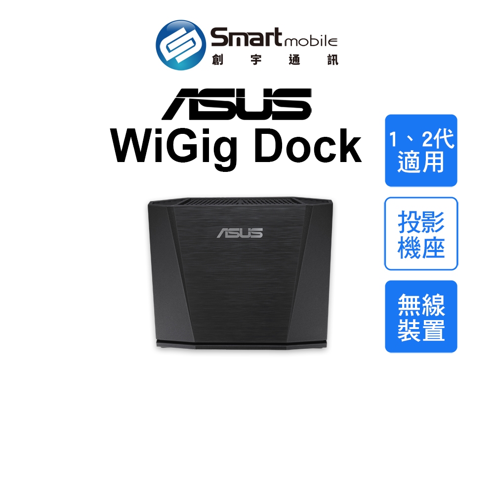 【創宇通訊│全新品】ASUS WiGig Display Dock Plus 無線投影基座 適用ROG1-2 | 蝦皮購物