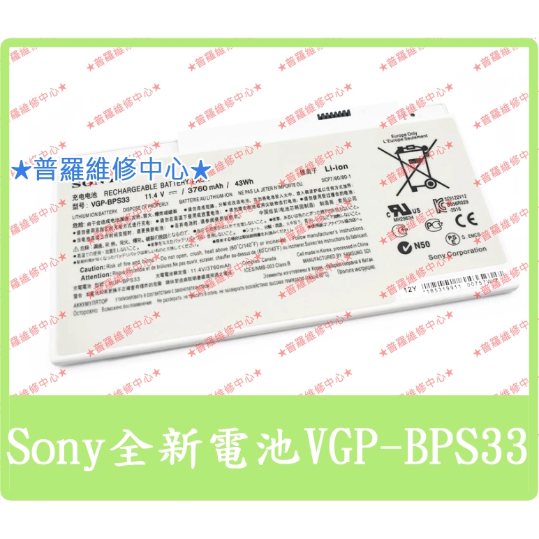 ★普羅維修中心★Sony 全新電池 VGP-BPS33 Sony Vaio SVT14 T14 SVT15內建電池 | 蝦皮購物