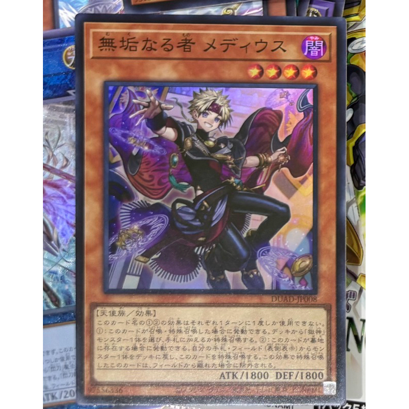 遊戲王 DUAD-JP008 無垢者 梅迪烏斯 亮面 | 蝦皮購物