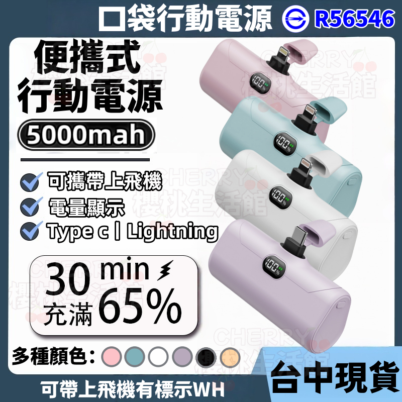 行動電源【有標示wh+可登機】口袋行動電源 5000mAh行動電源 行動充 膠囊行動電源 自帶線行動電源 行充 移動電源 | 蝦皮購物