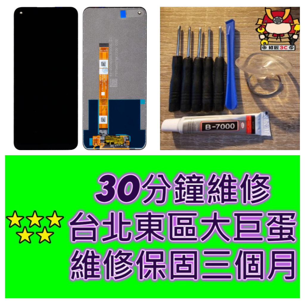 OPPO A54 4g A55 4g 螢幕總成 歐珀 CPH2239 CPH2325 台北東區 現場維修 大巨蛋 | 蝦皮購物