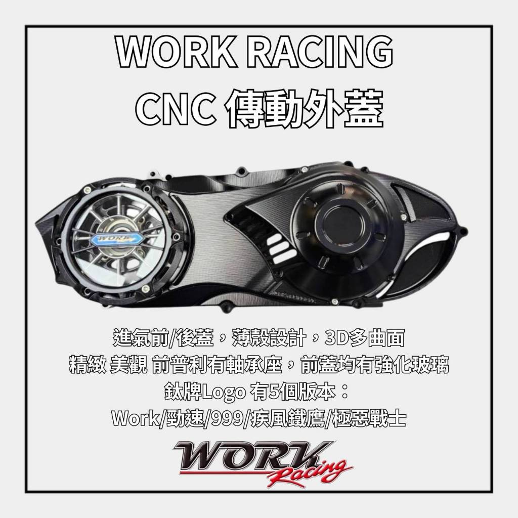 輪將工坊 】WorkRacing CNC 傳動蓋 DRG MMBCU JET SL JETSL+ 客制品 需下訂金 | 蝦皮購物