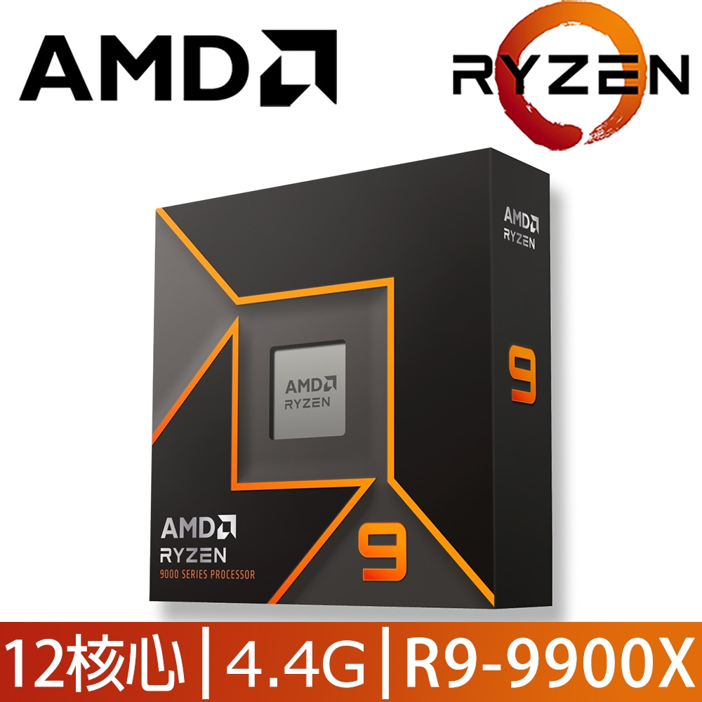 【可樂3C小舖】AMD Ryzen 9 9900X【12核/24緒】AM5/含內顯/無風扇/CPU處理器 | 蝦皮購物
