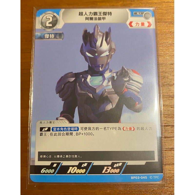 超人力霸王卡牌TCG U 超人力霸王傑特 BP03-045 | 蝦皮購物