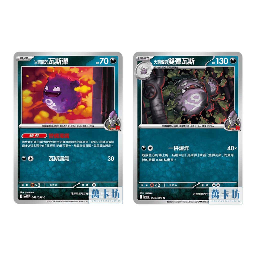 萬卡坊 / 寶可夢 PTCG 中文版 SV10 火箭隊的瓦斯彈 火箭隊的雙彈瓦斯 普卡 火箭隊的榮耀 | 蝦皮購物