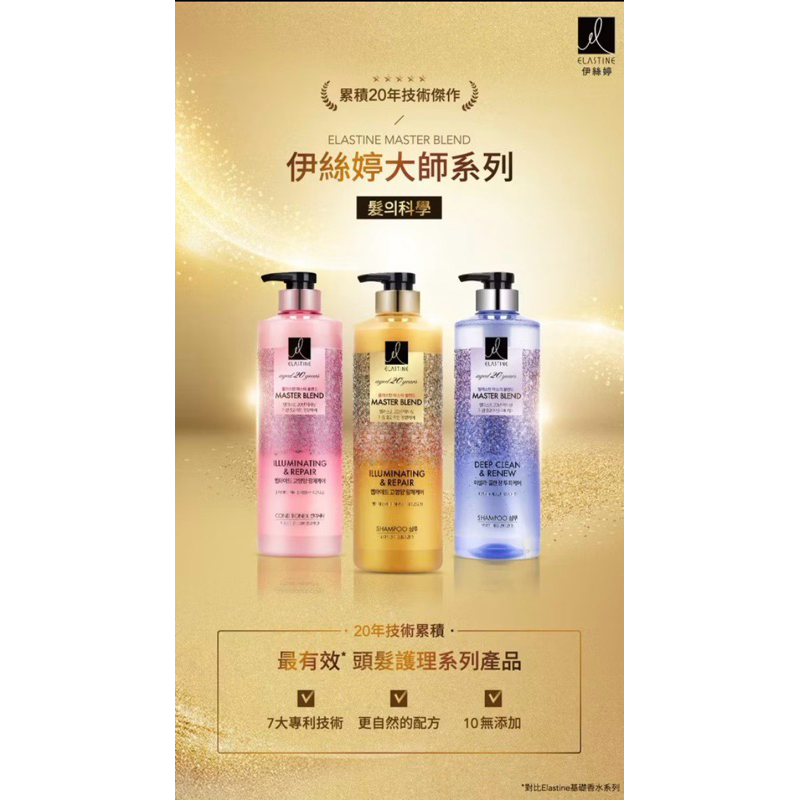 韓國 ELASTINE 伊絲婷大師系列洗髮精770ml-彈力修護/彈力修護潤髮乳/彈力修護護髮素（全新現貨） | 蝦皮購物