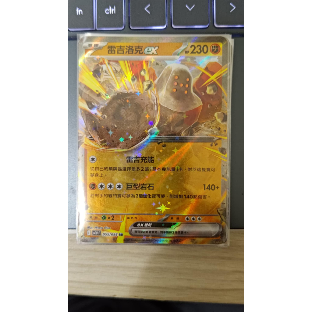 寶可夢PTCG 火箭隊的榮耀 sv10 F 雷吉洛克ex RR 055/098 | 蝦皮購物