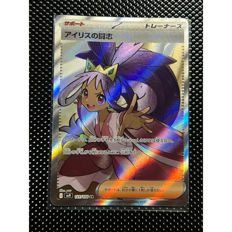 日版【艾莉絲的鬥志】 SV9 121/100 SR 寶可夢卡牌 PTCG 2025 | 蝦皮購物