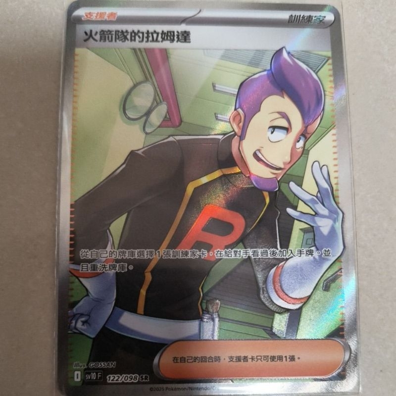 ptcg 寶可夢 中文版 火箭隊的榮耀 火箭隊的拉姆達 sr 122/098 | 蝦皮購物
