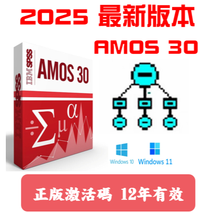 SPSS Amos 31 30 28 27 26 win 數據分析軟體 一鍵安裝 終身使用 永久使用 PDF AI | 蝦皮購物