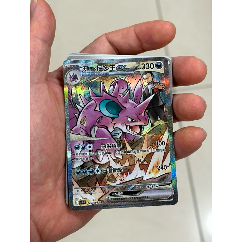 (全蝦皮最便宜）寶可夢 PTCG 中文版 火箭隊的尼多王 Ex SAR 126/098 SV10 火箭隊的榮光 | 蝦皮購物