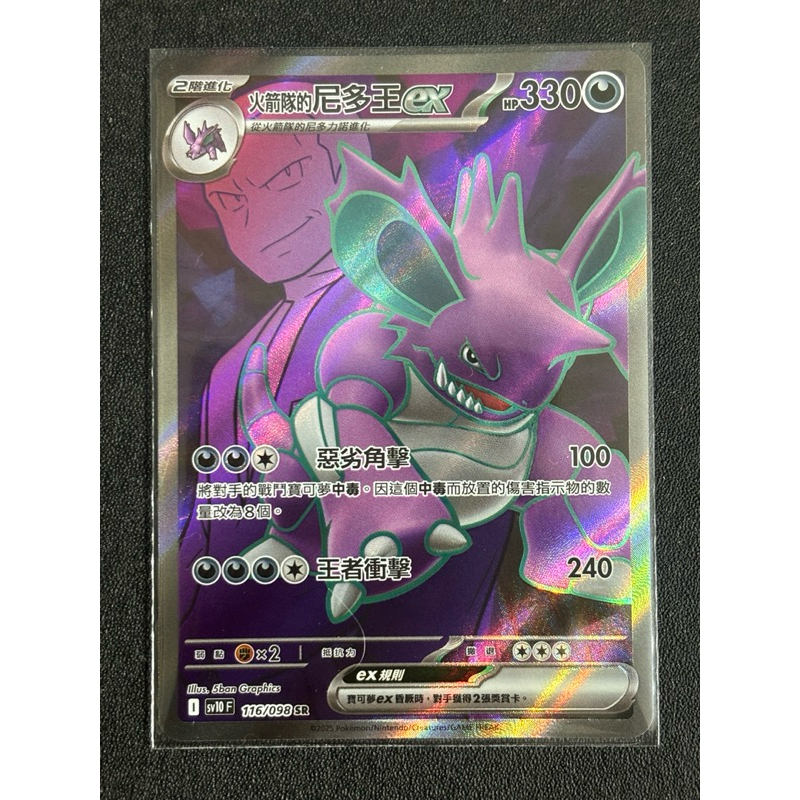 PTCG 寶可夢卡牌 火箭隊的榮耀 火箭隊的尼多王ex SR 116/098 | 蝦皮購物