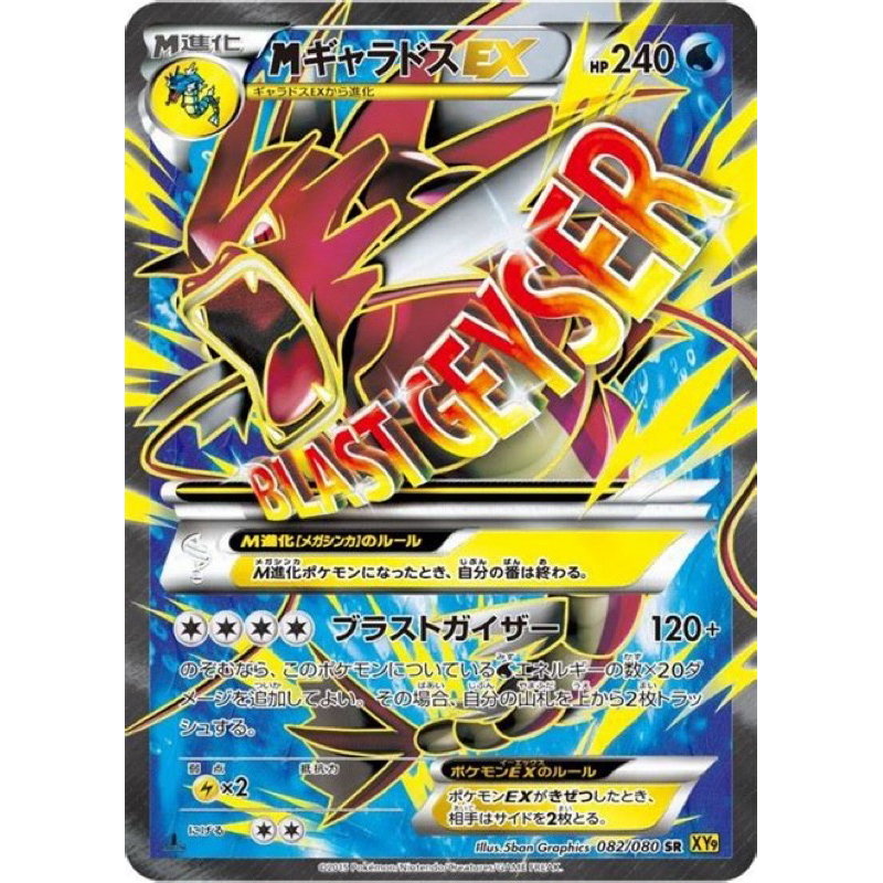 PTCG M暴鯉龍EX（金色SR）082/080 XY8 | 蝦皮購物