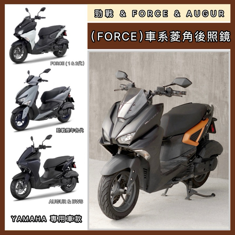 【YS耀夜車業】FORCE AUGUR 勁戰 後照鏡 短版 菱角外型 勁戰六代 FORCE2.0 | 蝦皮購物