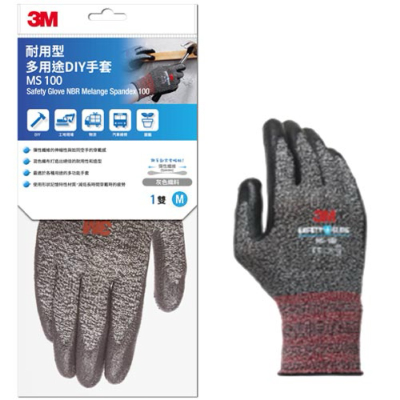 3M MS-100 耐用型 多用途DIY手套 M號/灰色 工作手套 DIY手套 止滑耐磨手套 DIY工作手套 手套 | 蝦皮購物