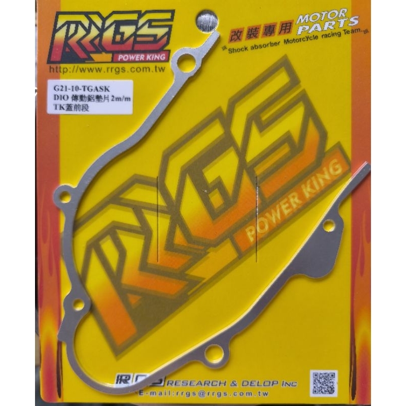 RRGS DIO 全新品附發票 傳動鋁墊片 TK蓋前段 厚度2MM 鋁合金墊片 傳動蓋前端 迪奧50 | 蝦皮購物
