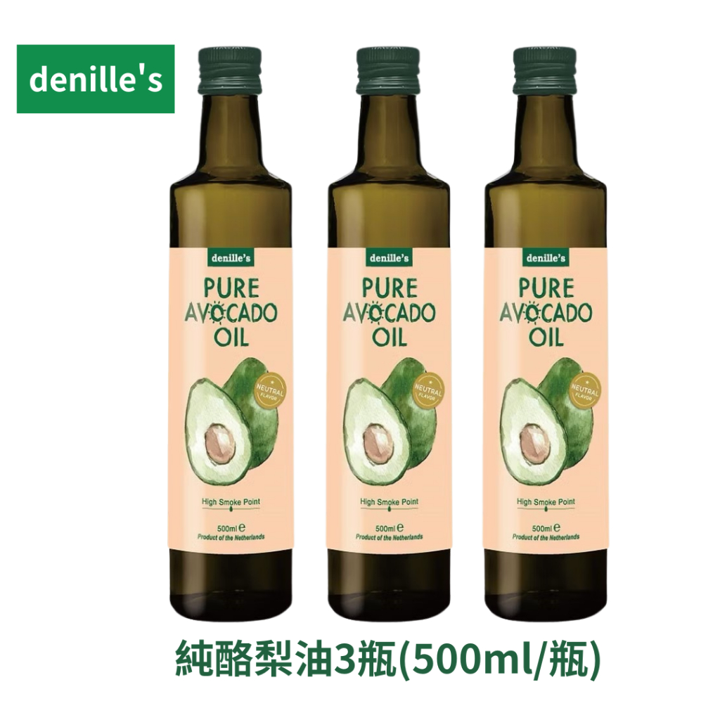 荷蘭進口 Denille's 烹飪油 純酪梨油3瓶組 酪梨油 寶寶油 500ml/瓶 | 蝦皮購物