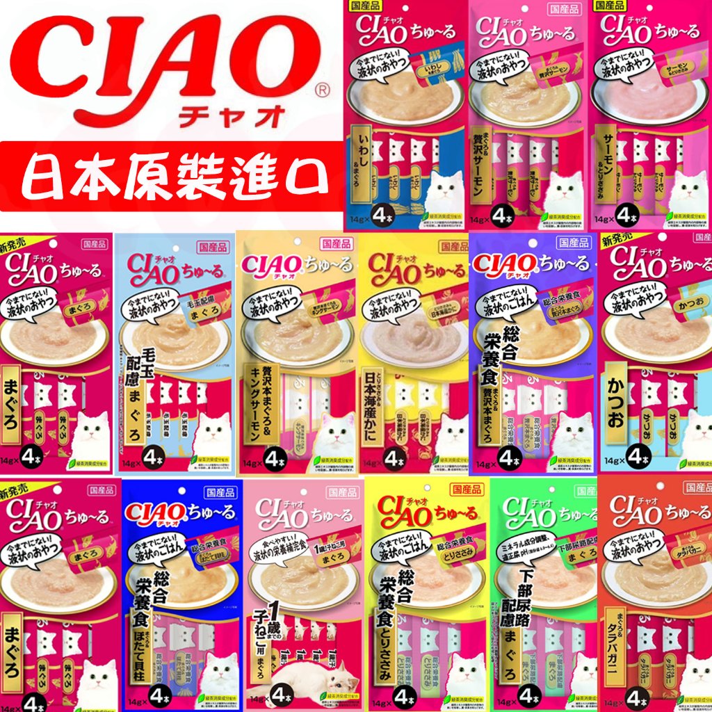 *COCO*日本 Ciao 啾嚕 肉泥 貓肉泥 貓咪肉泥 貓用肉泥 貓零食 CAIO 現貨 CIAO 產地日本 | 蝦皮購物