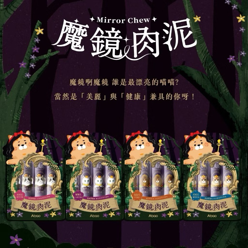 【Abao】4款口味-魔鏡肉泥條(單包/16g*4入)｜貓肉泥條｜貓零食｜貓點心｜特別添加專利半乳寡糖+魚膠元三胜肽 | 蝦皮購物