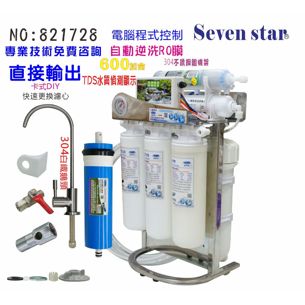 RO純水機600G水質偵測TDS電腦自動逆洗.卡式快拆更換濾心.製冰機.飲料店NO:821728 | 蝦皮購物