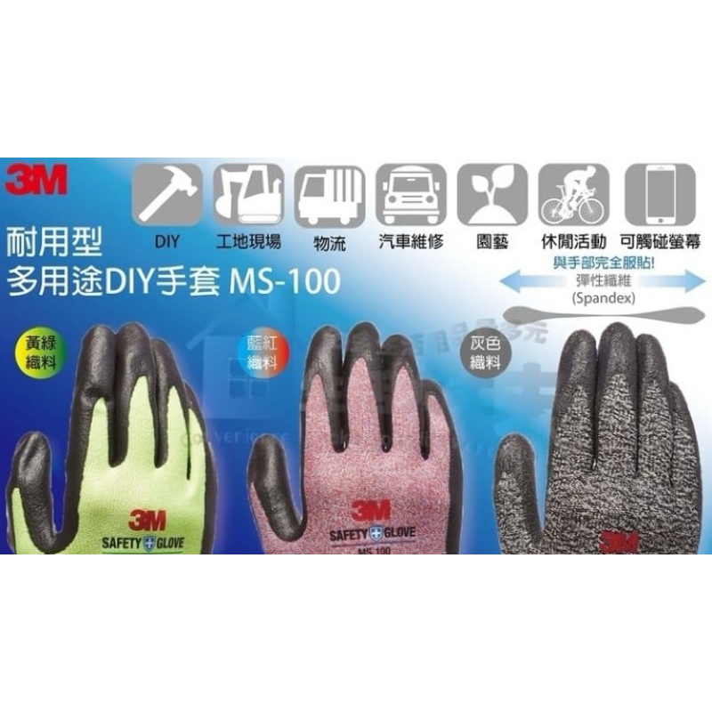 3M 耐用型/服貼型/多用途DIY手套 不挑色 MS100/SS100 | 蝦皮購物