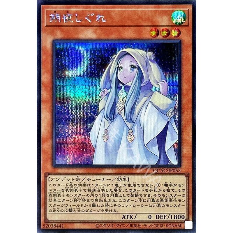 【卡哇】 遊戲王 QCAC-JP053 朔夜時雨 半鑽 亮面 異圖半鑽 | 蝦皮購物