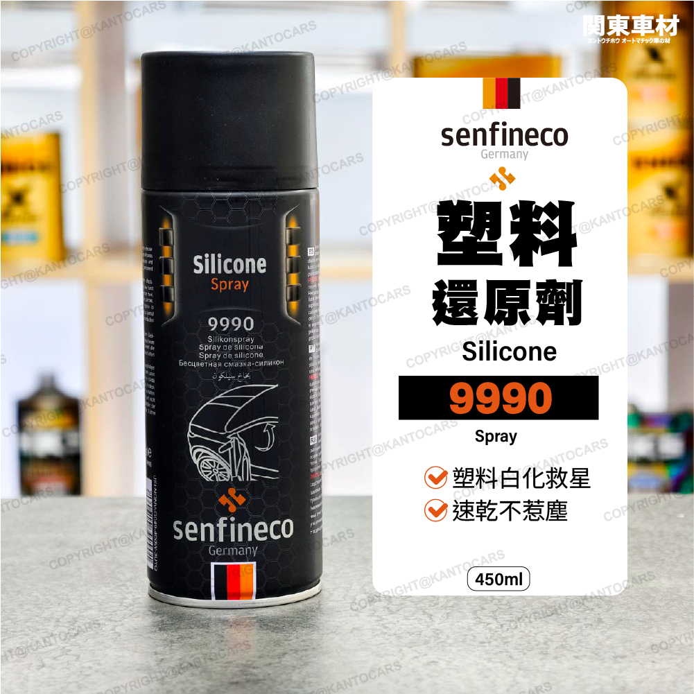德國先鋒 Senfineco 速乾型 9990塑料還原劑 橡膠保護 公司貨 保桿防刮材質 電動窗 滑門潤滑 異音解決 | 蝦皮購物