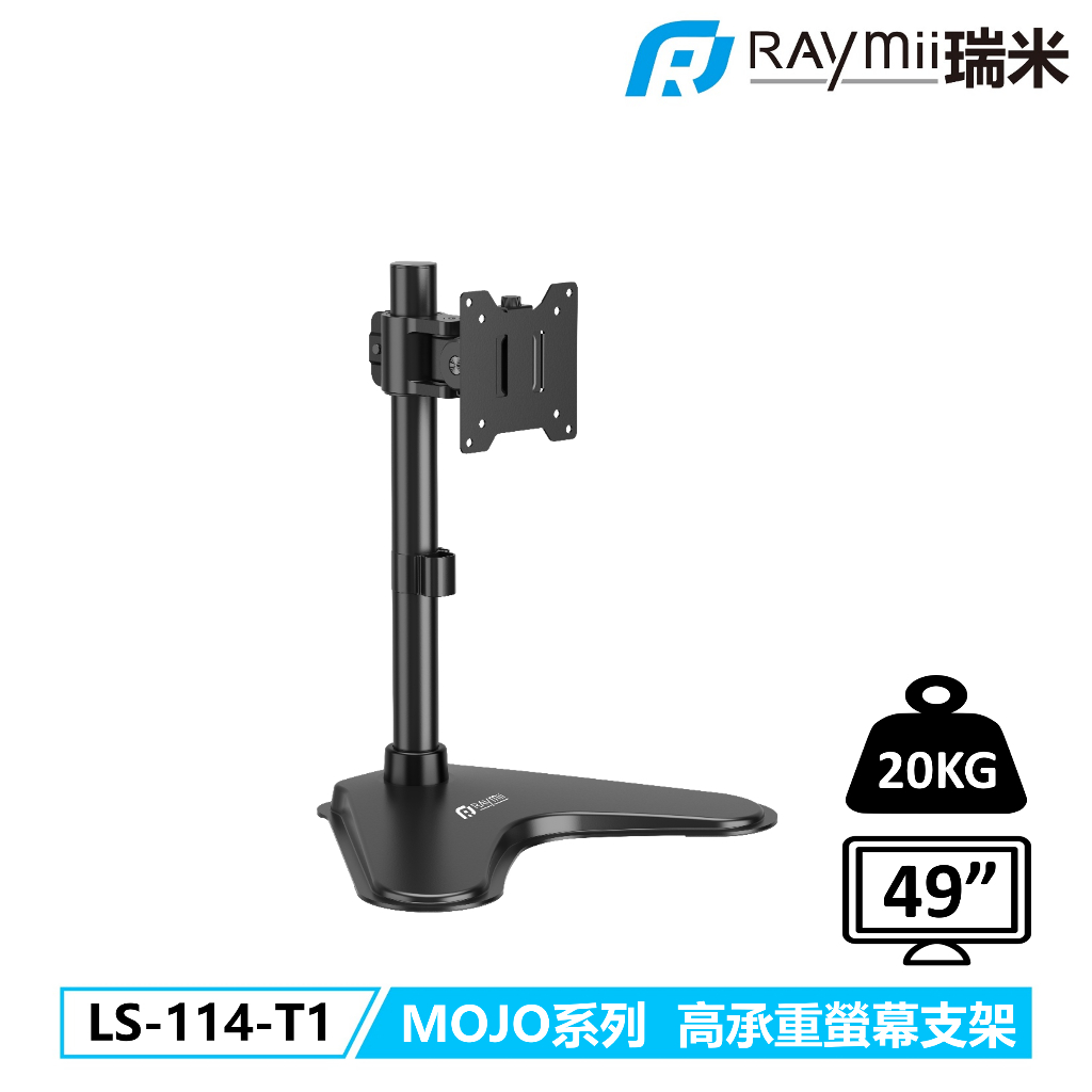 【瑞米 Raymii】LS-114-T1 MOJO系列 20KG 49吋 超高承重螢幕支架 螢幕懸掛支架 螢幕架 | 蝦皮購物