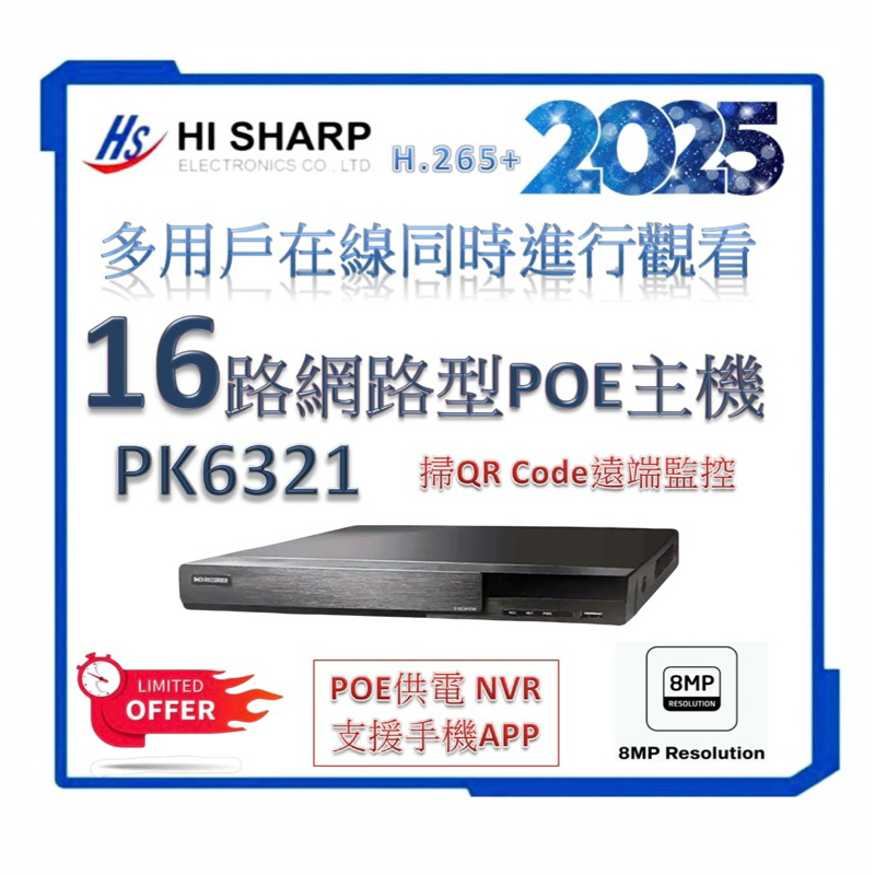 昇銳PK6321 16路 POE高畫質IP型8MP/4K網路錄放影機 | 蝦皮購物