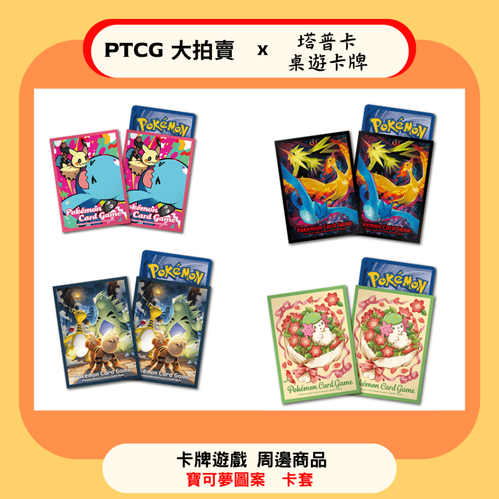 【PTCG大拍賣】卡套 寶可夢 卡牌遊戲 皮卡丘 伊布 Pokemon PTCG RL CL 牌套 必備 保護套 | 蝦皮購物