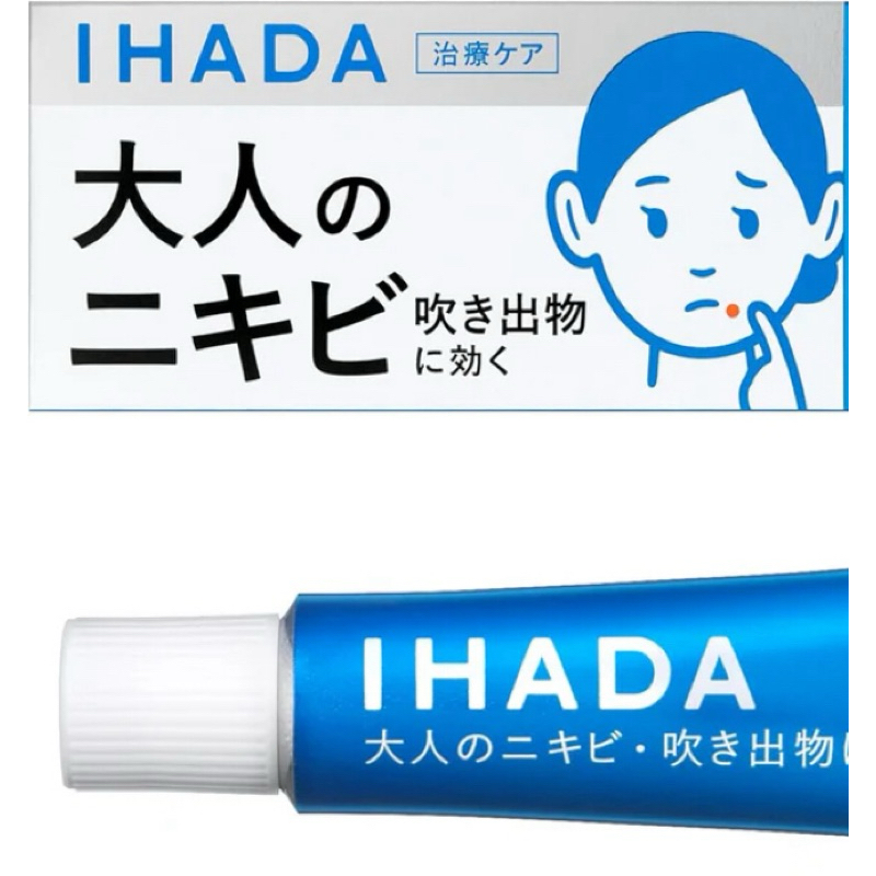 日本代購 當日出貨 IHADA 修復乳霜 16/26g 貼紙 | 蝦皮購物