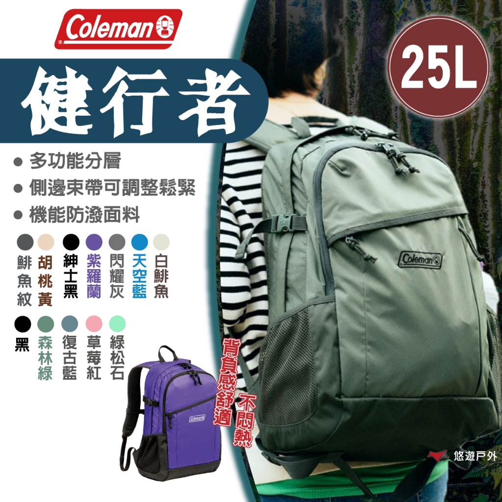 【Coleman】健行者25L 多色 背包 書包 後背包 露營背包 防水 束帶背包 登山 野炊 戶外 露營 悠遊戶外 | 蝦皮購物