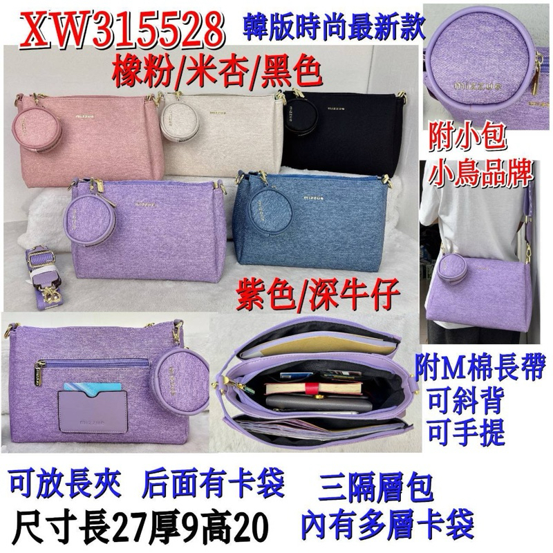 mizzue 小鳥家三層斜背包 | 蝦皮購物