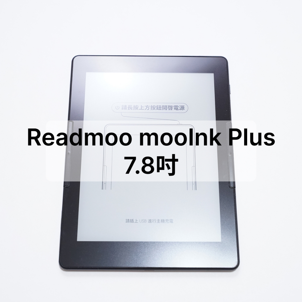用券九折【小樹二手書】Mooink Plus 7.8吋 電子書閱讀器 readmoo 讀墨｜plus plus 2 | 蝦皮購物