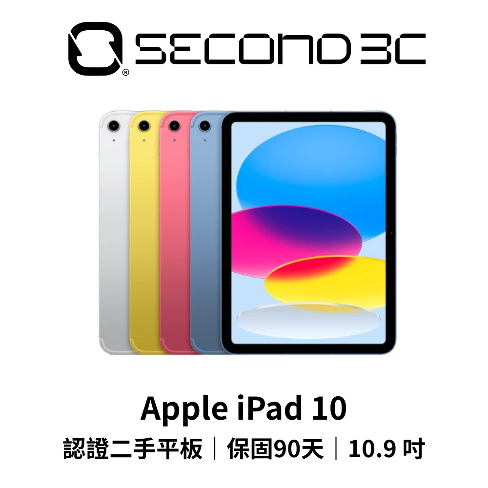 【Second 3C】Apple iPad 10 64GB WiFi 10.9吋 平板電腦 | 蝦皮購物