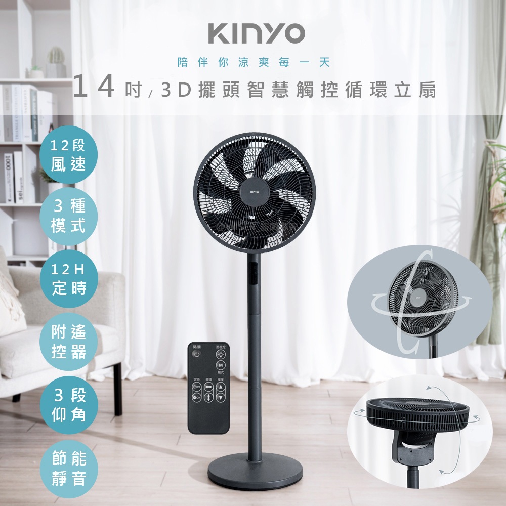 【熊涼】KINYO 14吋旋風式DC電風扇 循環扇 立扇 9D擺頭 省電風扇 節能風扇 無刷馬達 極靜音 360度擺頭 | 蝦皮購物